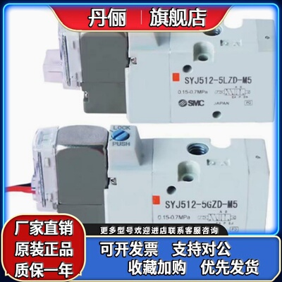 SMC电磁阀SYJ512/522/712/722-3/4/6/5LZD/LZ/H/MZ/GZ/D/DZ-M5/01