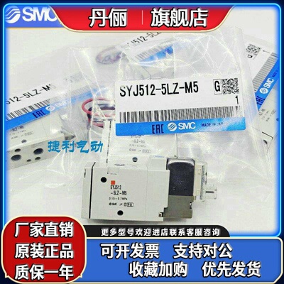 SMC电磁阀SYJ712 SYJ512 SYJ5120-5LZ/5LZD/5GD/5MZ/5MZD-M5-01-F