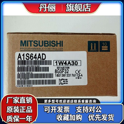 三菱模拟量模A1S64AD A1S68AD A1S62DA A1S68DAI A1S68DAV A1ST60