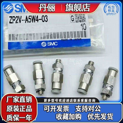 SMC真空止回阀ZP2V-A01/A5/A8/AG1/B01/B5/B6/BG1/W4-03/05/07/10
