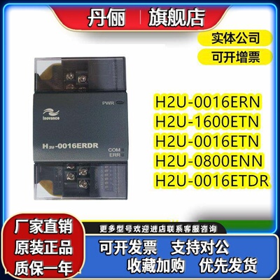 全新汇川PLC模块H2U-0016ERN 0016ETN 1600ENN 0800ENN 包邮
