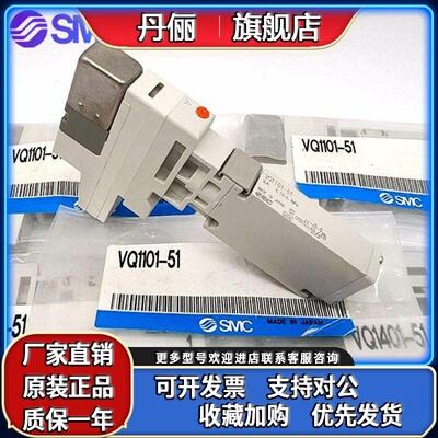 SMC电磁阀VQ1100/VQ1101/VQ1200/VQ1201-5-51/VQC1101N-51/1201N
