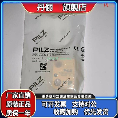 PILZ 522130 522134 512110 506404 506413 PILZ 磁性传感器