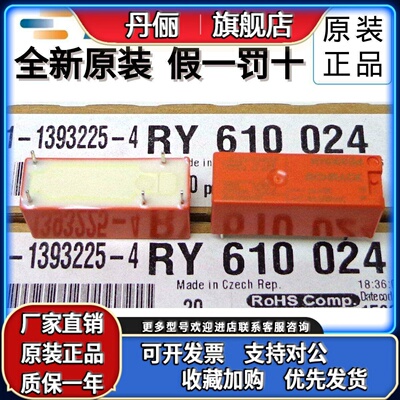 全新原装TE/SCHRACK/泰科 RY610024 RY611024 24VDC 继电器