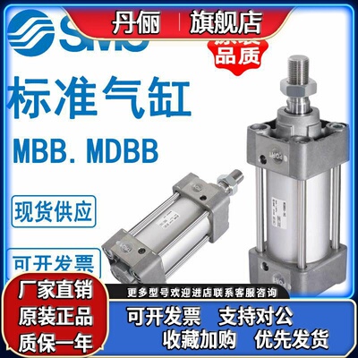 SMC标准气缸MDBF/MBB/MDBB63-25/50/75/100/125/150/175/200/250Z