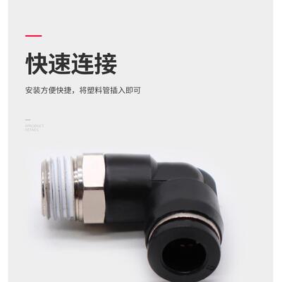 气动精品黑色外纹螺2头直角弯接头PL8-02/4-M5/6-09261/10-03/1-0