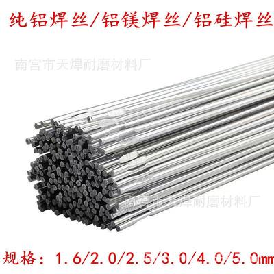 鑫天焊ER5356铝镁焊丝3.0 2.0 4.0 2.5ER5183铝氩弧焊R1070铝焊丝
