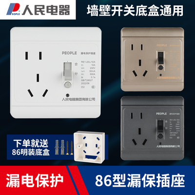 人民电器86型漏电保护空调热水器墙壁开关插座RE1家用明暗装1016A