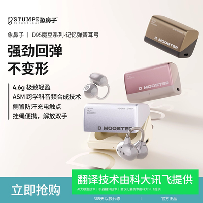 象鼻子D95魔豆AI翻译夹耳蓝牙耳