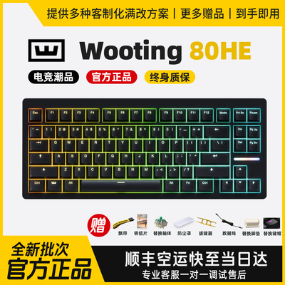 Wooting80he有线磁轴键盘无手托