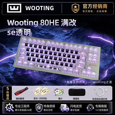 Wooting80he有线磁轴键盘无手托