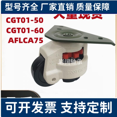 CGT01-50-N CGT01-60-N AFCLA75 三角形底板福马轮 重载型