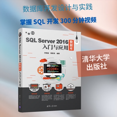 正版SL SERVER 2016数据库入门与应用