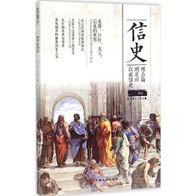 信史001正版