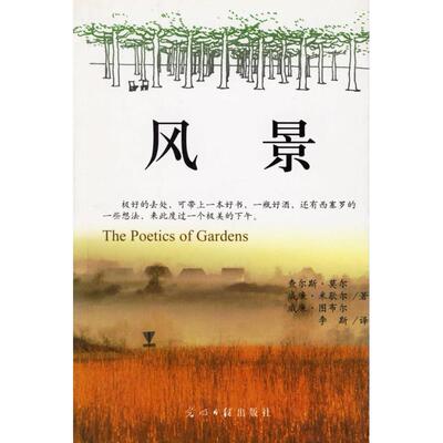 正版风景：诗化般的园艺为人类再造乐园