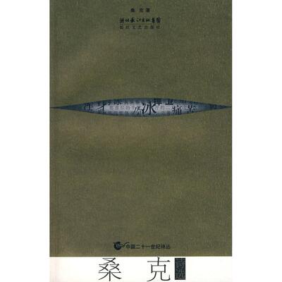 正版桑克诗选