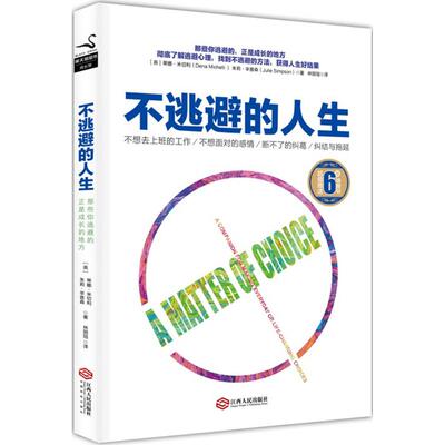 正版不逃避的人生