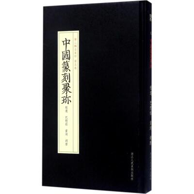 正版程邃 巴慰祖 董洵 胡唐
