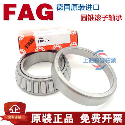 德国进口FAG 32004 32005 32006 32007 32008 32009X XL圆锥轴承