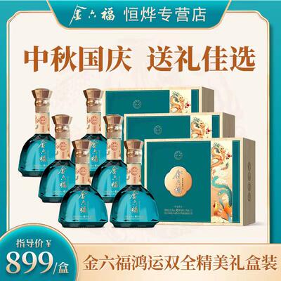 福酒-鸿运双全礼盒装兼