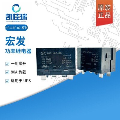 HF116F-80/12-1HTF宏发继电器HF116F-80/24-1HTF一组常开6脚8