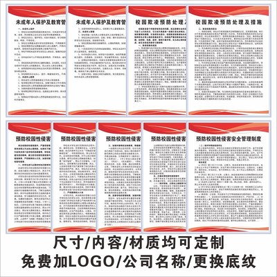 学校校园未成年o人安全管理制度预防校园侵害制度