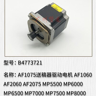 适用于理光 AfF1075 MP6001 MP7001 MP8001 MP9001 送稿器驱动电