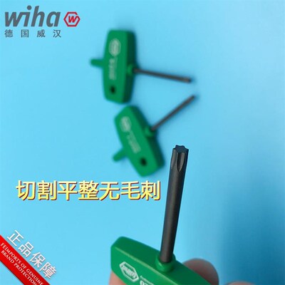 德国威汉wiha星型米字内六角扳手梅花螺丝刀GT5678/9/10/15/20