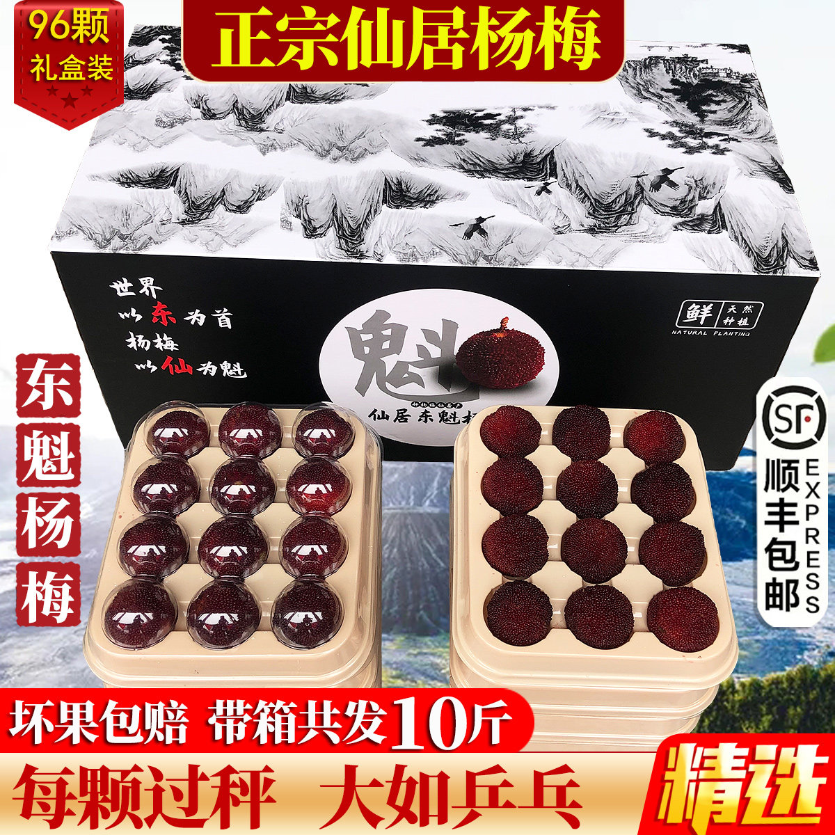 浙江仙居东魁杨梅新鲜乒乓特级大果现摘现发孕妇时令水果东槐鲜果