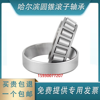 哈尔滨HRB圆锥滚子轴承30230 36232 36234 3623N6 30238 36240压