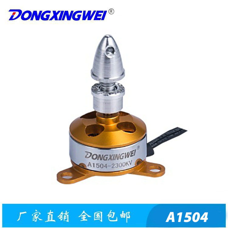 A1504-2300KV（两端出轴）航模无刷电机 马达电机 无刷摩打MOTOR_虎窝淘