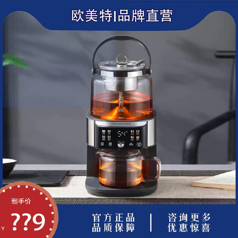 欧美特茶饮机家用小型煮茶器全自动电陶炉煮茶壶办公室一体萃茶炉