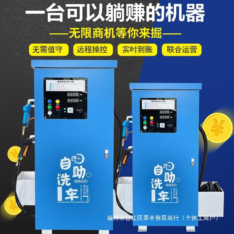 自助洗车机智能无人全自动商用24小时泡沫共享扫码刷卡设备一体机