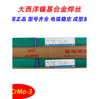 大西洋CHG-NiCrMo-3镍基焊丝ERNiCrMo-4氩弧气保C276/625