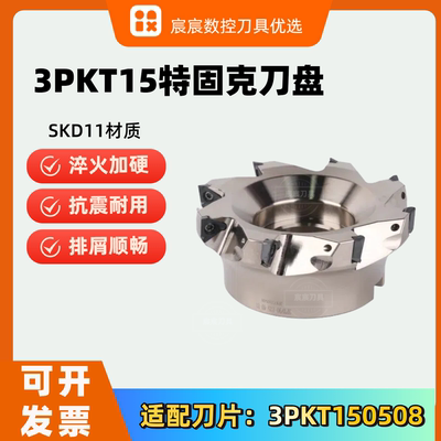 3PKT15直角侧铣刀盘重切削刀盘
