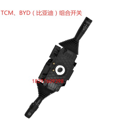 BYD比亚迪TCMk电动叉车配件灯光档位前进后退方向组合开关挂档开