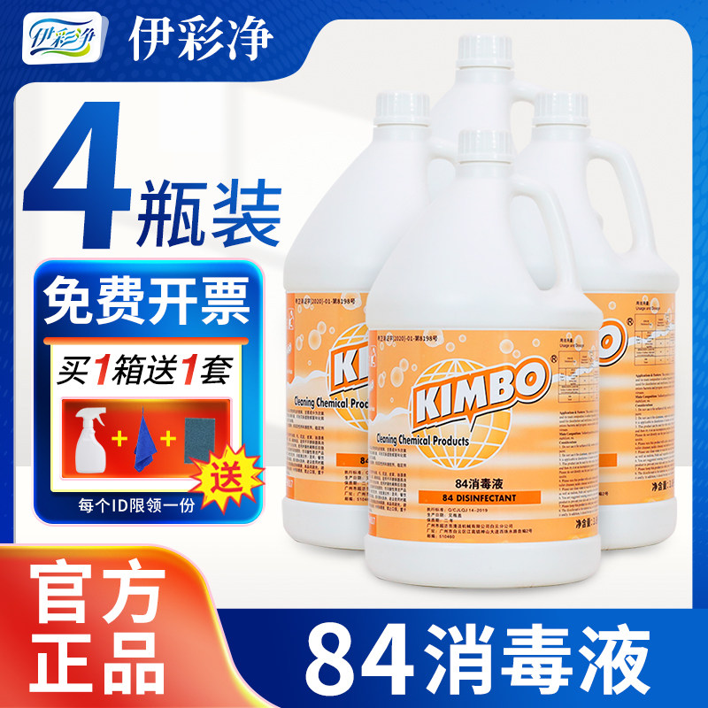 超洁亮84消毒液大桶装商用幼儿园学校杀菌酒店地板清洁衣服漂白剂