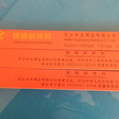 宇光牌 含银15%银焊条 HL204v银磷钎料 BCu80AgP焊丝 HAg-15B焊条