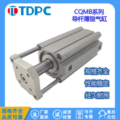 CQMB50系列 导杆薄型气缸50×5/10/15/20/25通达气缸  TDPC