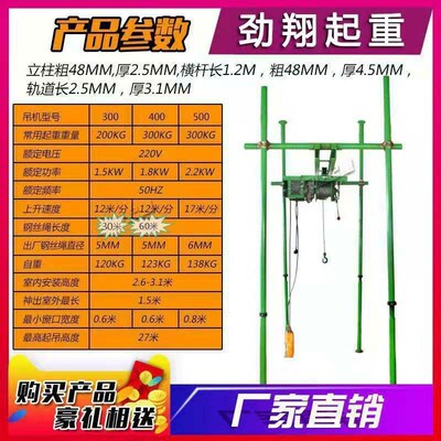【1047人收i藏】雄伟直滑式三四立柱室内吊机装修上料吊车吊运机