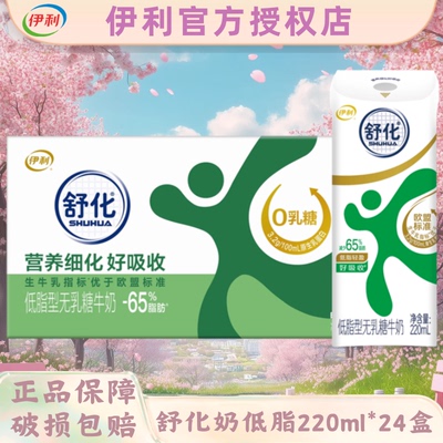 伊利舒化奶低脂无乳糖牛奶220ml