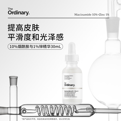 the ordinary10%烟酰胺熊果苷23%vc悬浊乳三控精华类合集
