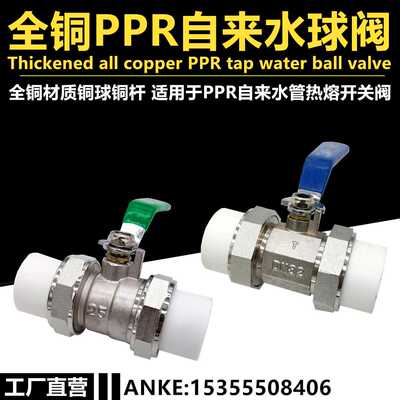 精品加厚全铜PPR球阀铜球铜杆ppr活接球阀202532自来水热熔铜球阀