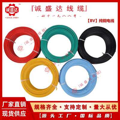 低烟无卤耐火 WDZ-BYJ家装电线 阻燃电线 WDZB-BYJR家用 直销