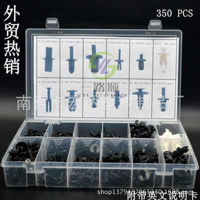 盒装350PCS通用汽车车身面板内衬内饰主体卡扣【一路顺铆钉】