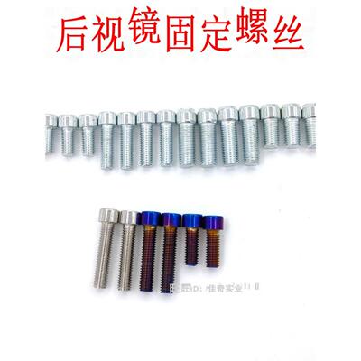适用后视镜固定螺丝Aos倒车镜六角螺丝烧钛蓝螺丝电动汽车后视镜