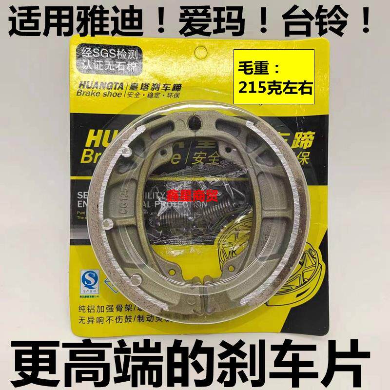 适用雅迪电动车刹车片专用原厂配套前后刹车皮110型鼓刹块爱玛台
