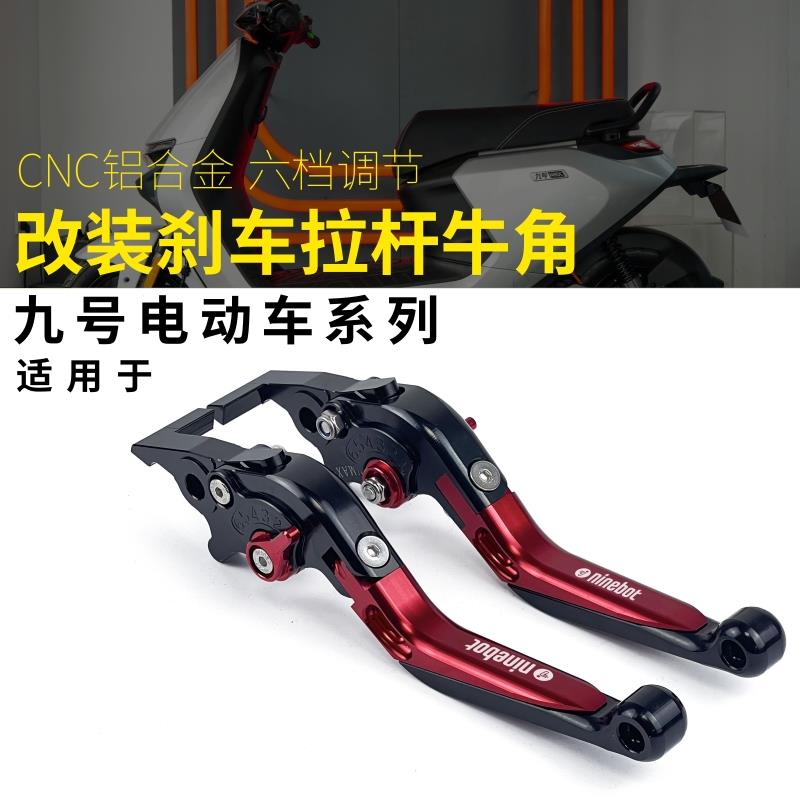 适用九号F90M/m95c/c90猎户座刹车把手牛角拉杆手柄改装配件e110p