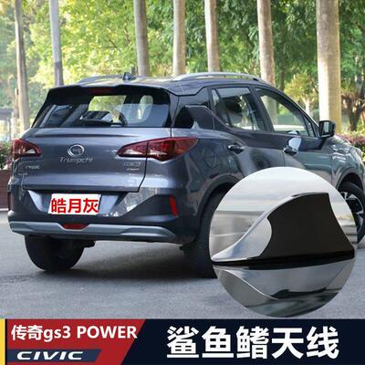适用于17-21款传祺gs3 power广汽祺智EV装鲨鱼鯺汽车改装天线