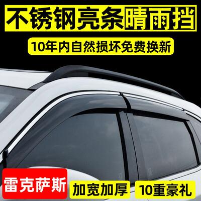 适用专用于凌志NX200/RX300汽车遮雨板ES350IS/UX260GX/LX570晴雨